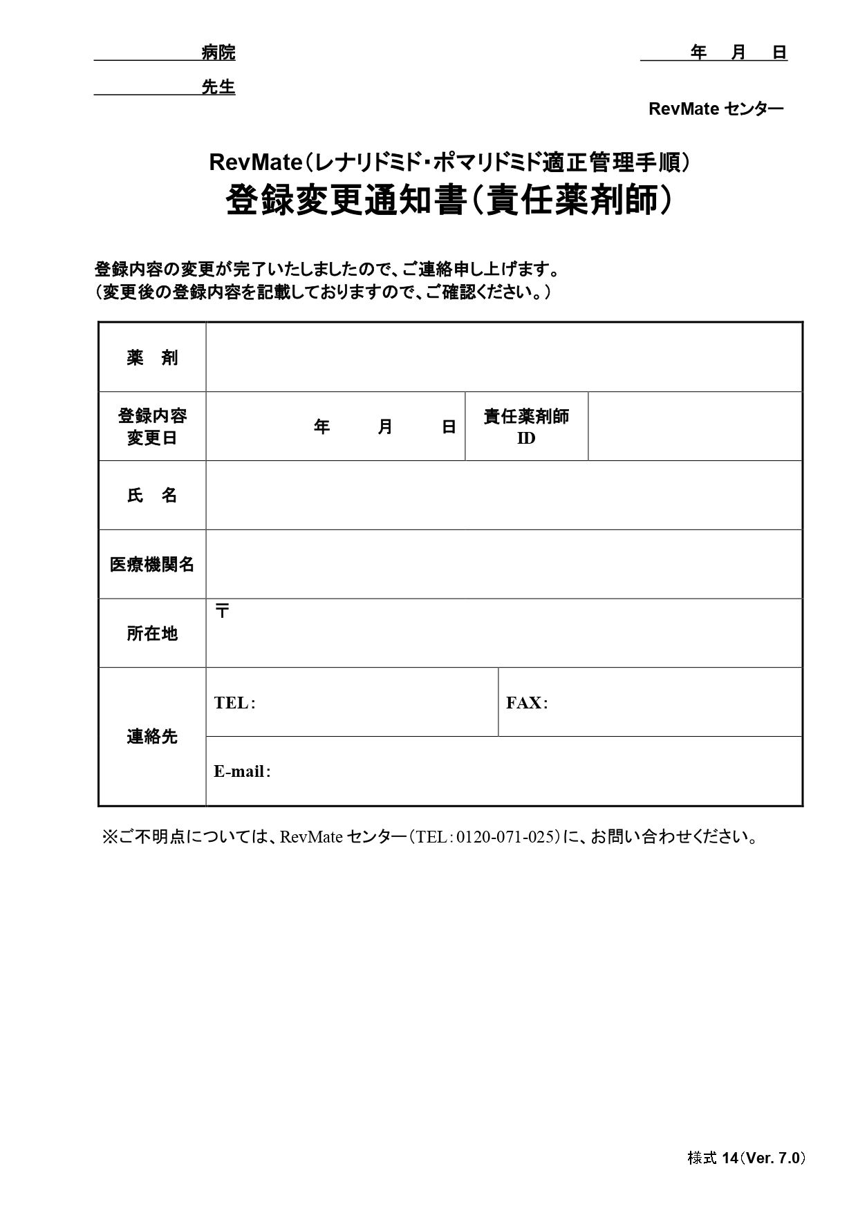 様式一覧（Ver.7.0）｜RevMate®｜ブリストル マイヤーズ スクイブ
