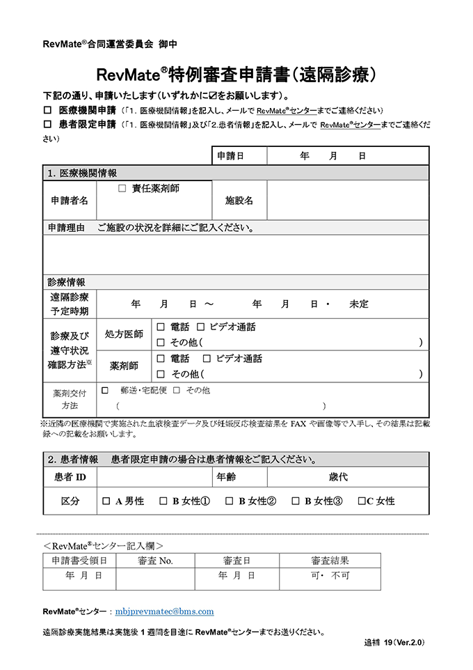 RevMate®遠隔診療 - 概要｜RevMate®｜ブリストル マイヤーズ スクイブ